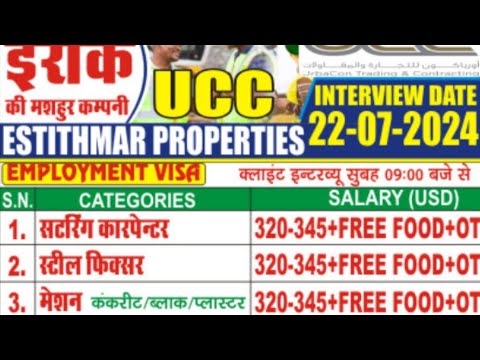 22 July Ucc Company Iraq ka Interview Gorakhpur ️ #ucc #gorakhpur #iraq ...