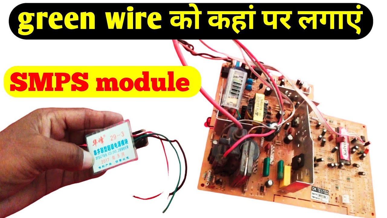 SMPS module को supply में कैसे लगाएं//How to use smps module in supply ...