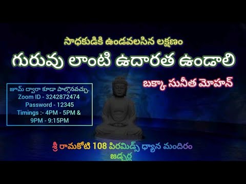 గురువు లాంటి ఉదారత ఉండాలి ‼️ Bakka Sunitha Mohan ‼️ - YouTube