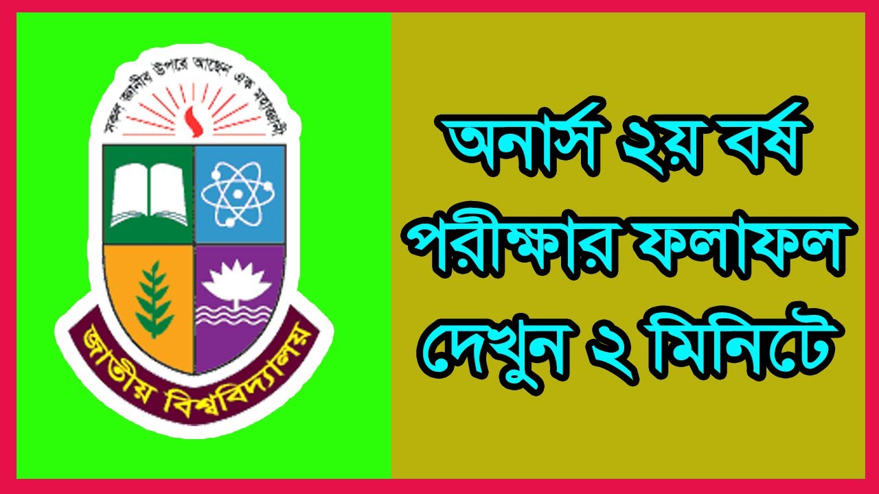 How To Check NU Honours 2nd Year Result Bangladesh | nu.edu.bd ...