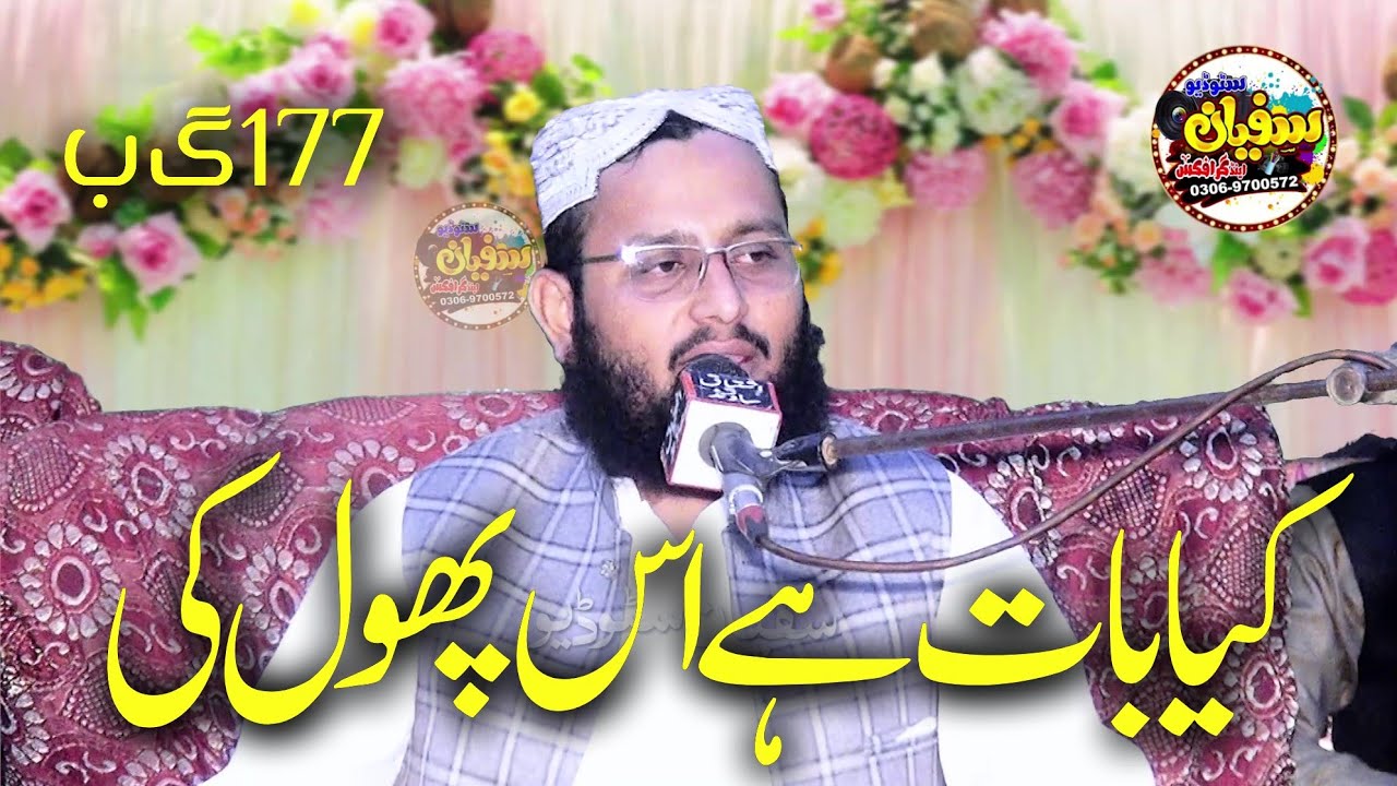 Molana Qari Bilal muaz sahib |latest new bayan |Qari Bilal moaz sahib ...