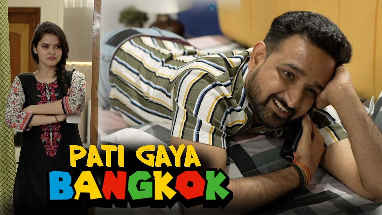 Pati Gaya Bangkok | Husband Wife Videos | Digital Kalakaar - YouTube