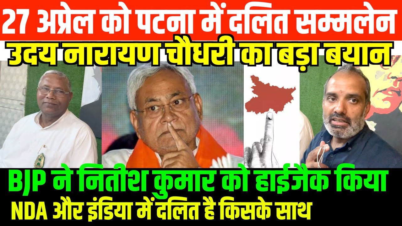 पूर्व स्पीकर उदय नारायण चौधरी का ऐलान/ SHAMBHU WITH UDAY NARAYAN ON ...