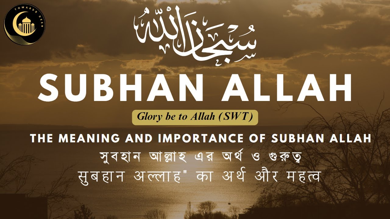 Subhanallah Meaning & Benefits Explained | Soothing Recitation ...