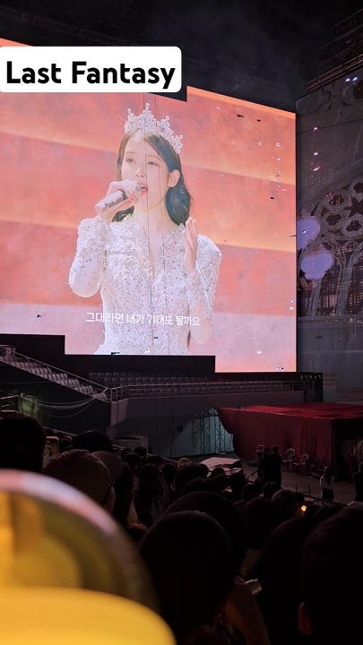 Last Fantasy #iu #iu콘서트 | 240922 IU HEREH WORLD TOUR CONCERT ENCORE : THE WINNING - YouTube