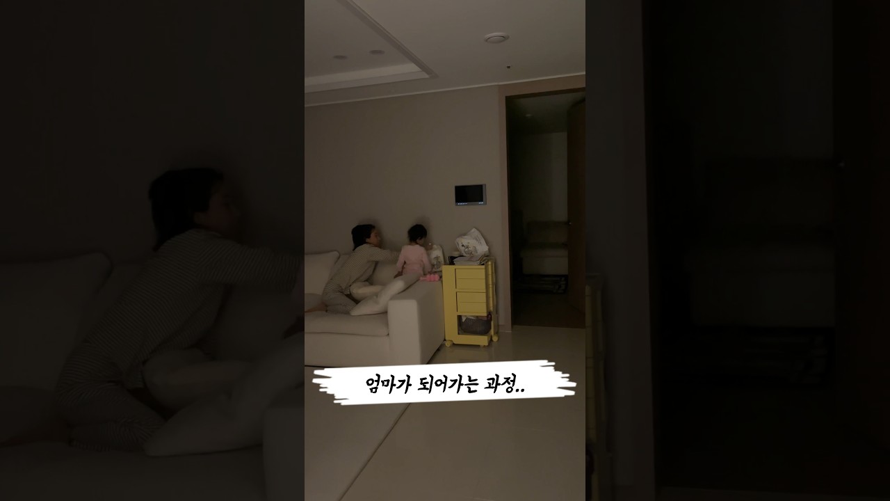 아이가 아플때 엄마는 육아쇼츠 육아브이로그 육아일상 육아 육아소통 Youtube