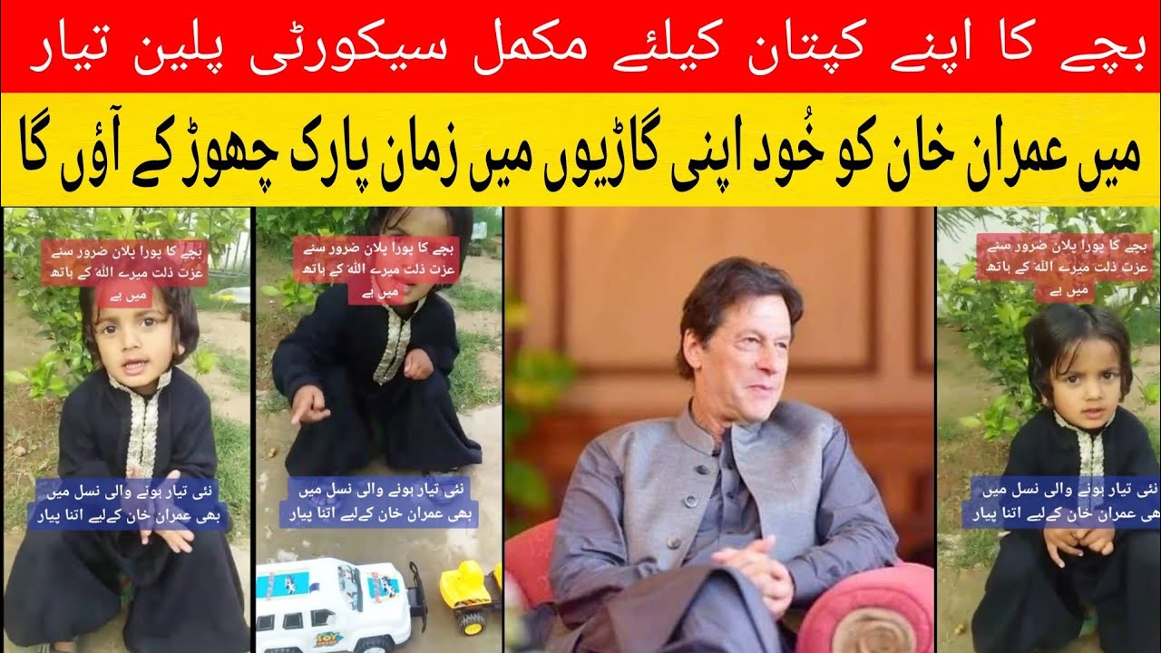 little cute kid love with imran khan | lovely movement - YouTube