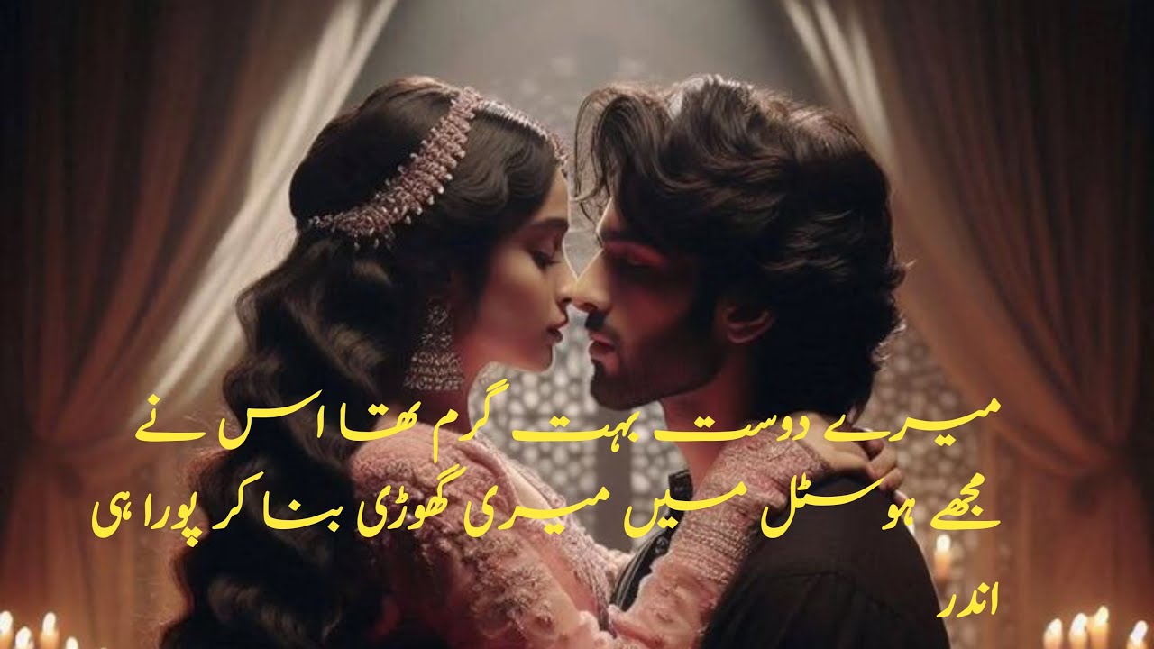 Romantic Couples Bold Story Urdu Novel points urdu love story - YouTube