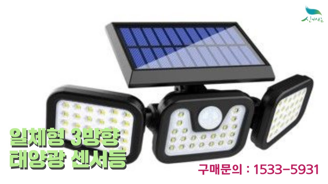 신바람 농자재 협력업체 판매상품 다번다 Led 양방향 태양광 센서등 야외 정원 조명등 중고트랙터 중고농기계 경운기 관리기 스키로더 굴삭기 화물트럭 매매 직거래 장터