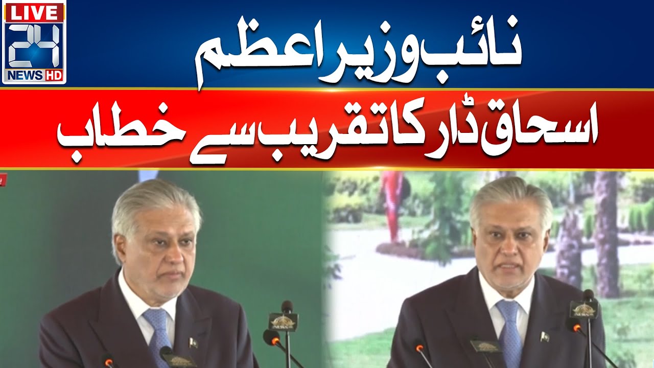 🔴Deputy PM Ishaq Dar Address Ceremony - 24 News HD - YouTube