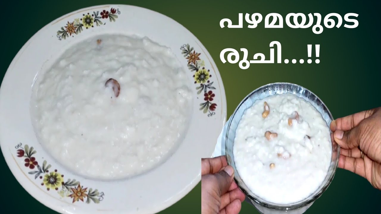 പാച്ചോർ...!!👍😋Paachoru Recipe in Malayalam , Kerala Traditional ...