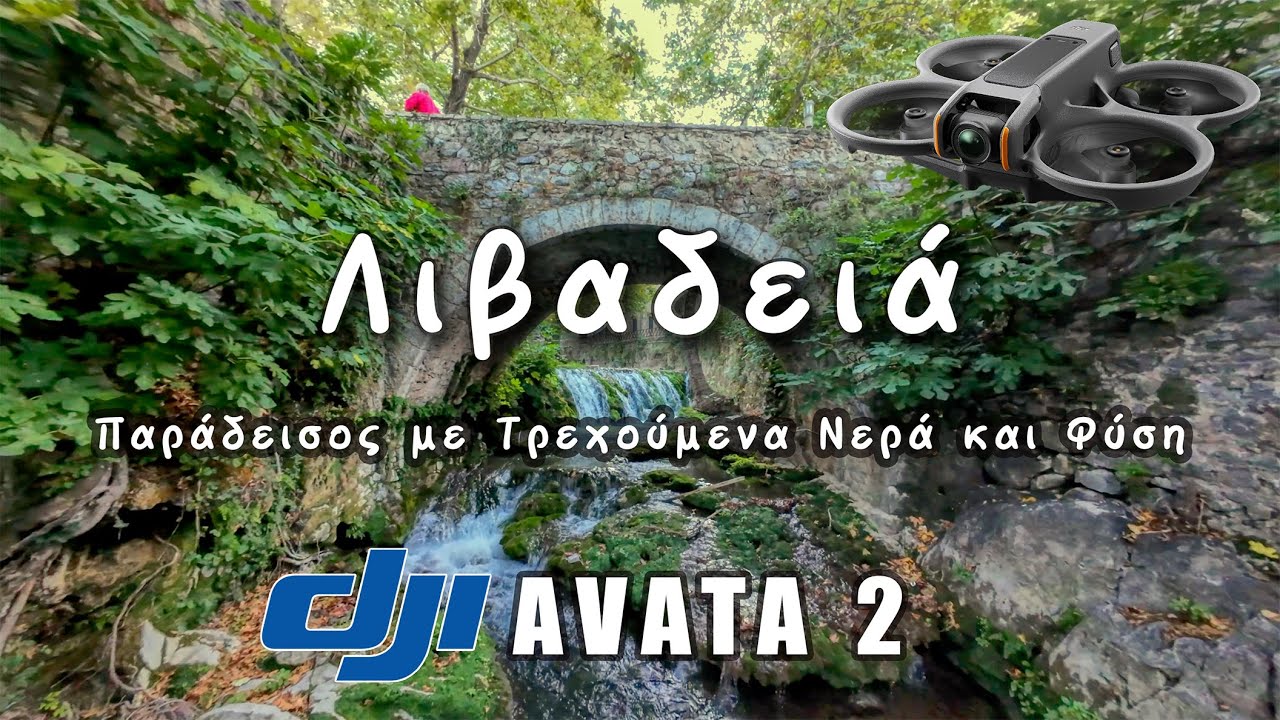Η Λιβαδειά στα Χρώματα του Φθινοπώρου: Απόδραση στη Φύση - YouTube