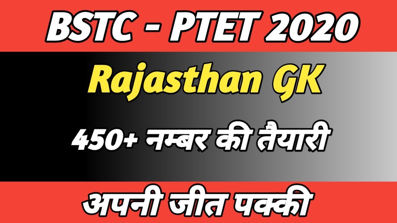 Bstc Exam Most Important Question 2020 || Rajasthan GK 2020 || Bstc ...