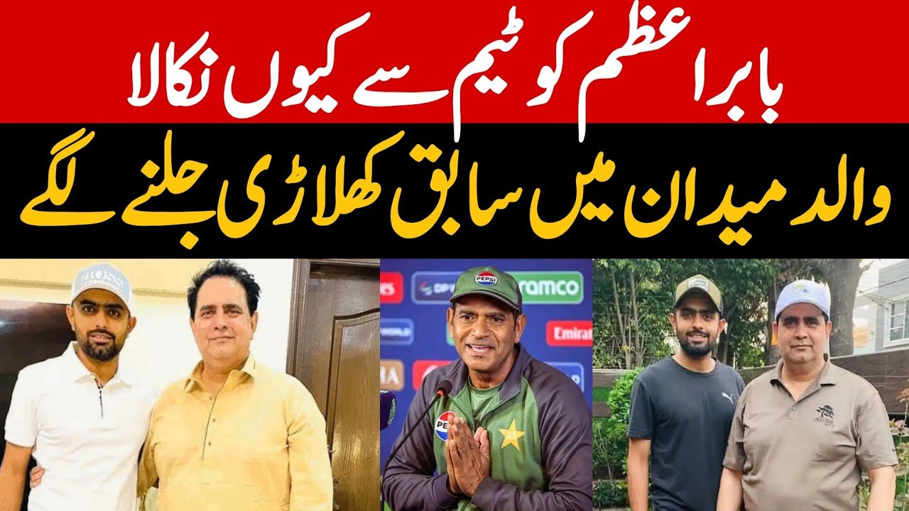 Babar Azam Father Azam Siddique Latest Tweet warns former cricketers ...