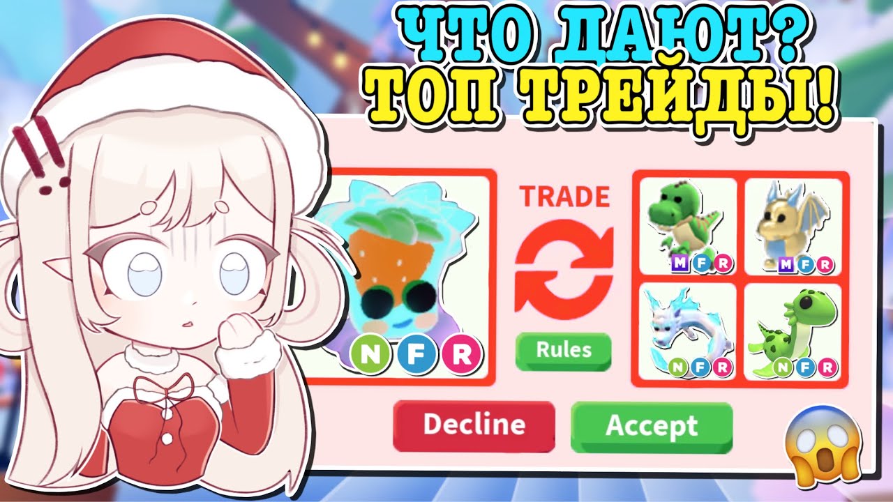 ТРЕЙДЫ НА НЕОН ЯГОДНЫЙ КУБИК В АДОПТ МИ! TRADING BERRY COOL CUBE ...