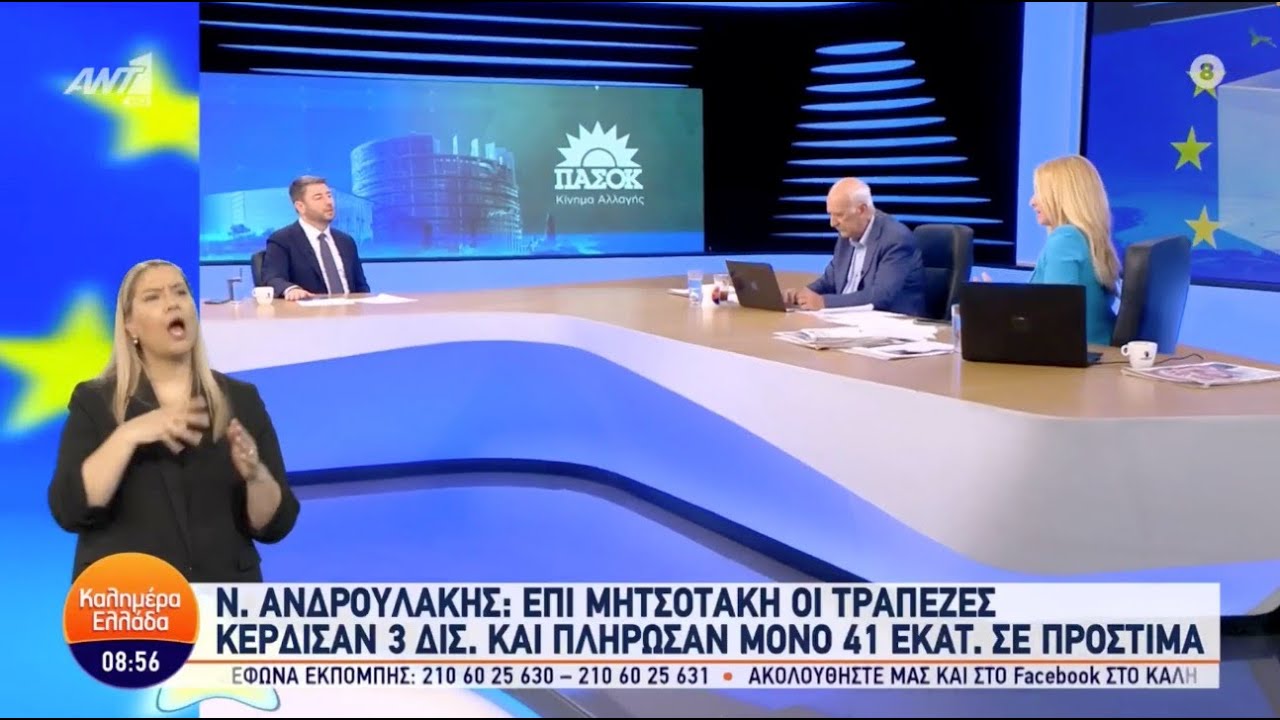 Συνέντευξη Νίκου Ανδρουλάκη στον Γιώργο Παπαδάκη και τη Μαρία ...