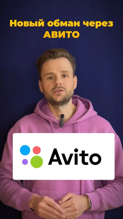 Новый обман на Авито мошенники мошенничество авито обман банки