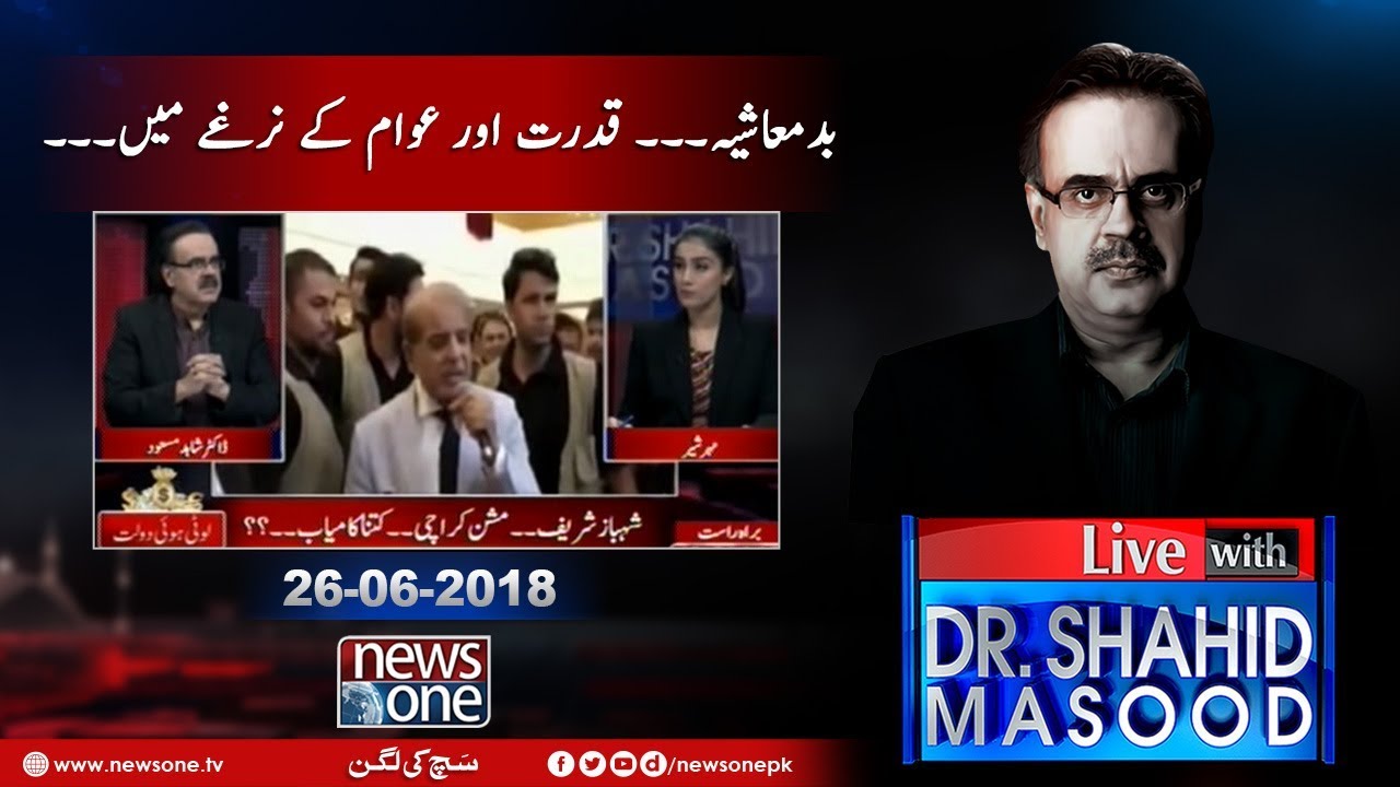 Live with Dr.Shahid Masood | 26-June-2018 | Justice Javed Iqbal ...