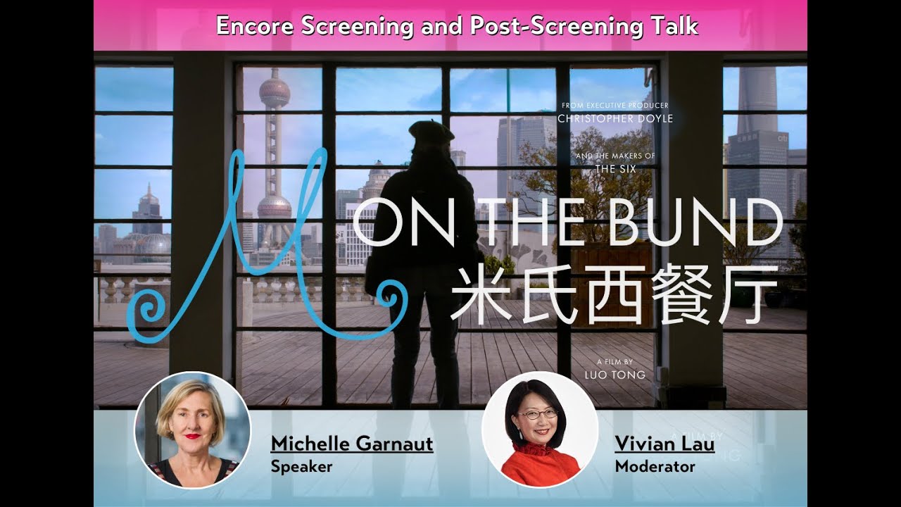 Film Screening & Talk丨M on the Bund - YouTube