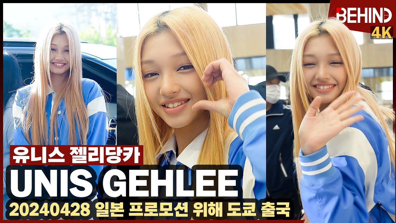 유니스 젤리당카 (UNIS GEHLEE) 햇살처럼 빛나는 미모 '러블리 볼하트 ' UNIS GEHLEE Airport ...