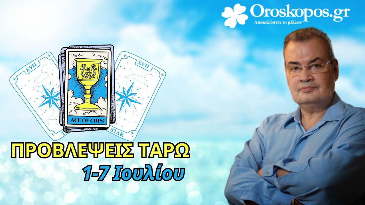 Εβδομαδιαίες Προβλέψεις ΤΑΡΩ 1 - 7 Iουλίου 2024 από τον Καίσαρα - YouTube