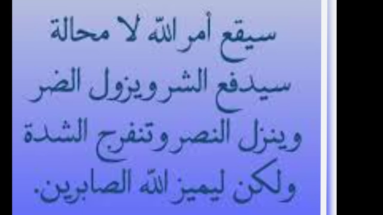 واعلم أن النصر مع الصبر Youtube