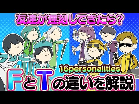 【診断テスト】F型とT型の見分け方は？感情型と論理型の特徴や恋愛観について徹底解説！