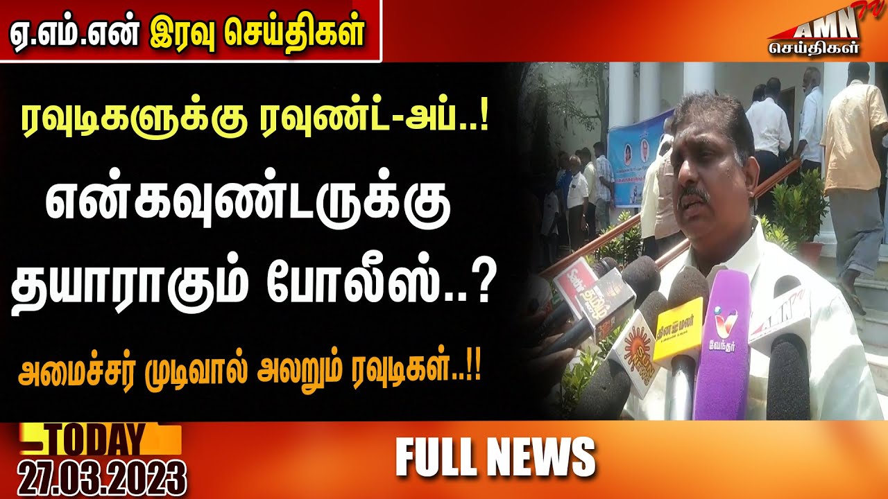 Puducherry Today AMN TV News 27.03.2023 - YouTube