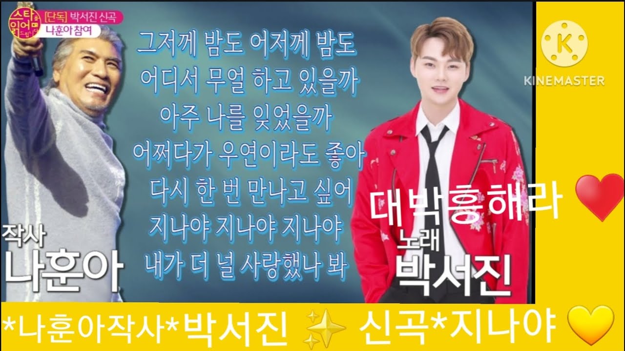 와우초고속매진🎉태풍박서진난리가났네 신곡지나야리틀나훈아작사서울콘서트 장구의신 3월5일오후5시올림픽sk핸드볼경기장 Youtube