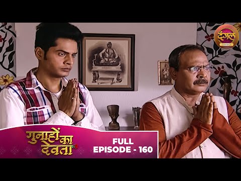 Gunahon Ka Devta | Full Episode 160 | Ashish Sharma, Tanvi Bhatia | Dangal TV Classics