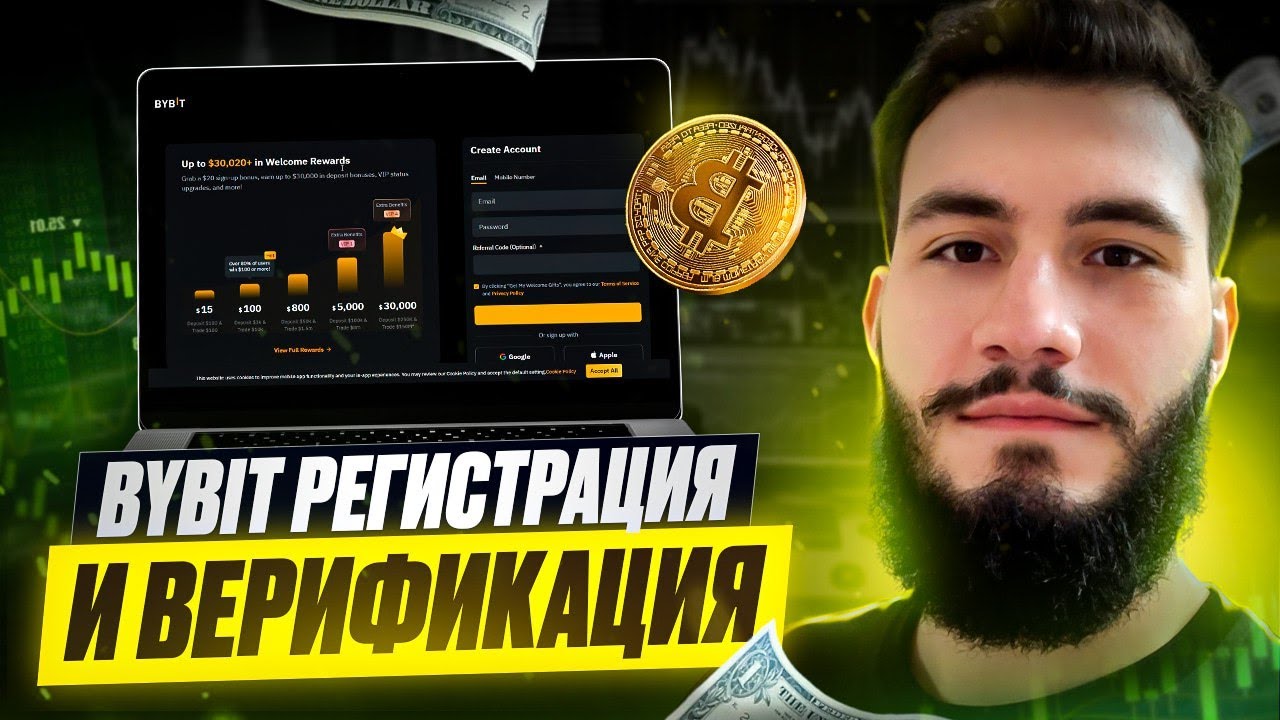 Как зарегистрироваться на Bybit Регистрация и верификация на БАЙБИТ