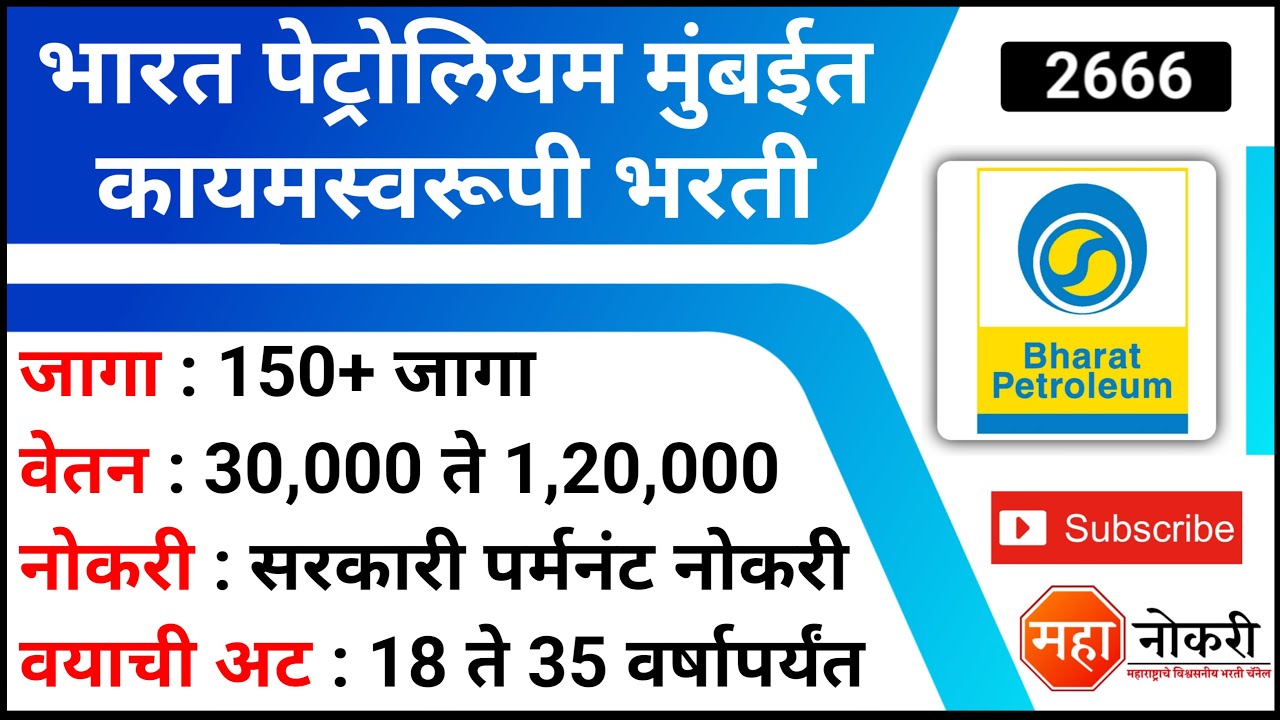 भारत पेट्रोलियम मध्ये कायमस्वरूपी भरती | Bharat Petroleum Recruitment ...