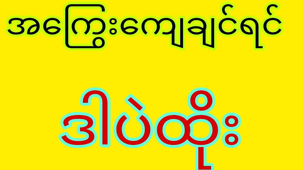2d 28 2 2024 12 01 အတွက်တင်ပေးလိုက်ပြီအမျိုးတို့ Video ကို Like And