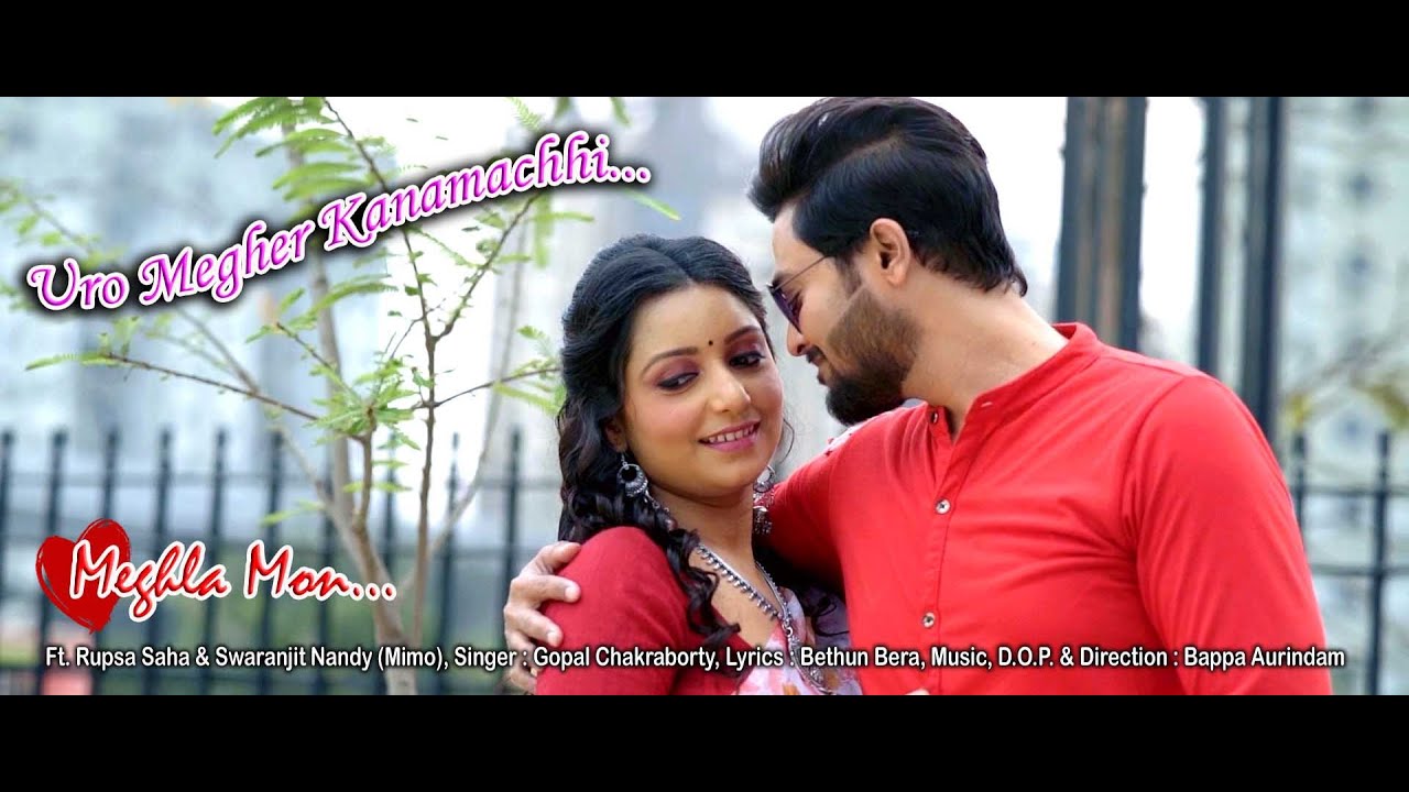 URO MEGHER KANAMACHHI | MEGHLA MON | GOPAL CHAKRABORTY | BETHUN BERA ...