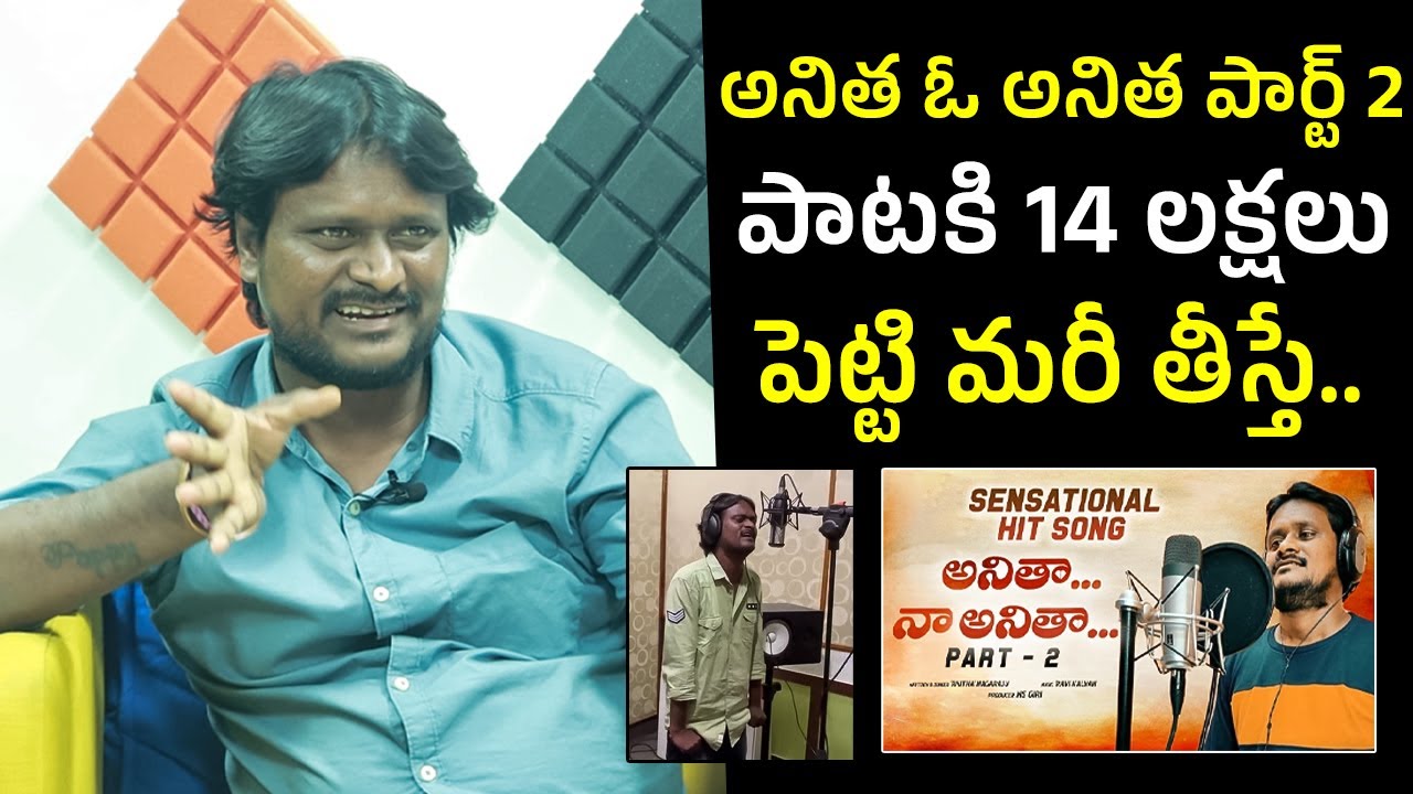 Anitha Oo Anitha Singer Nagaraju About Part 2 | Emotional Words About ...