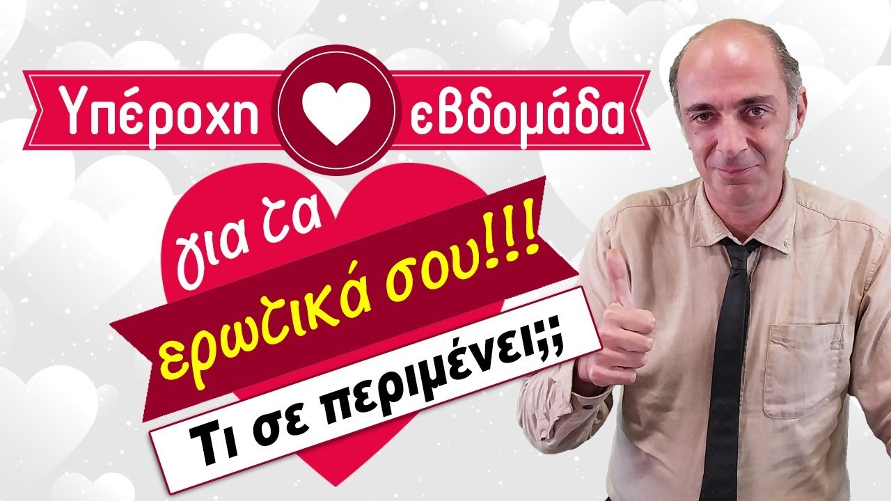 ΑΚΡΩΣ ΤΥΧΕΡΗ η εβδομάδα 24 ως 30 Μαρτίου (2025)! Τι είδε ο Χαράλαμπος ...