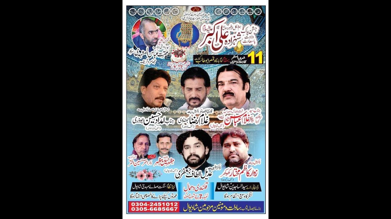 Live jashan 11 Shahban 2023 Shadiwal Gujrat - YouTube