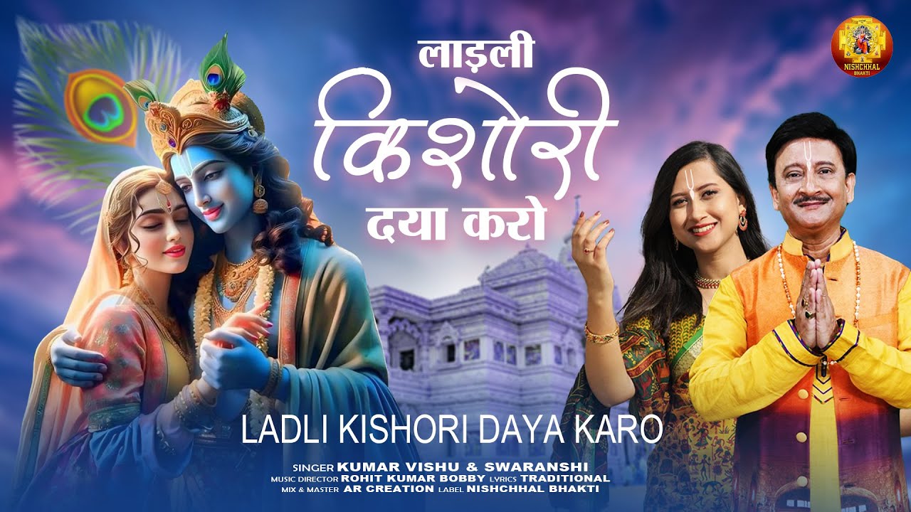 LADLI KISHORI DAYA KARO - KUMAR VISHU & SWARANSHI - YouTube