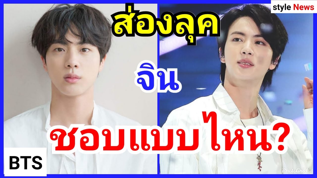 "Jin Hair open forehead" จินBTS" พี่ใหญ่แห่งบังทัน โชว์หน้าผาก เปิดใบ ...