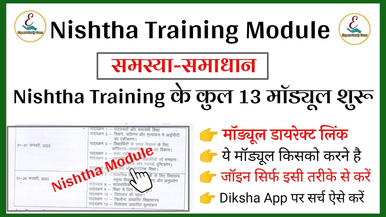 Nishtha 2.0 Training For Teachers | Diksha App Training Direct Link ...