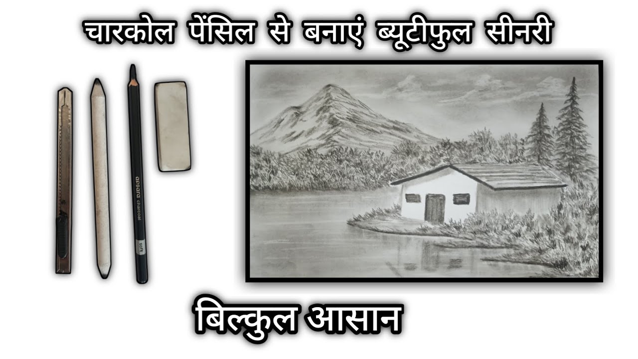 Easy Drawing Scenery Pith Pencil | पेंसिल से बनाएं बिल्कुल आसान तरीके ...
