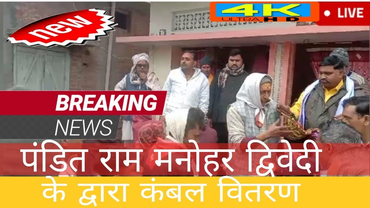 गुववामे भाव या कंबल वितरणसमारोह Vijay Kumar Patel#video news@ - YouTube