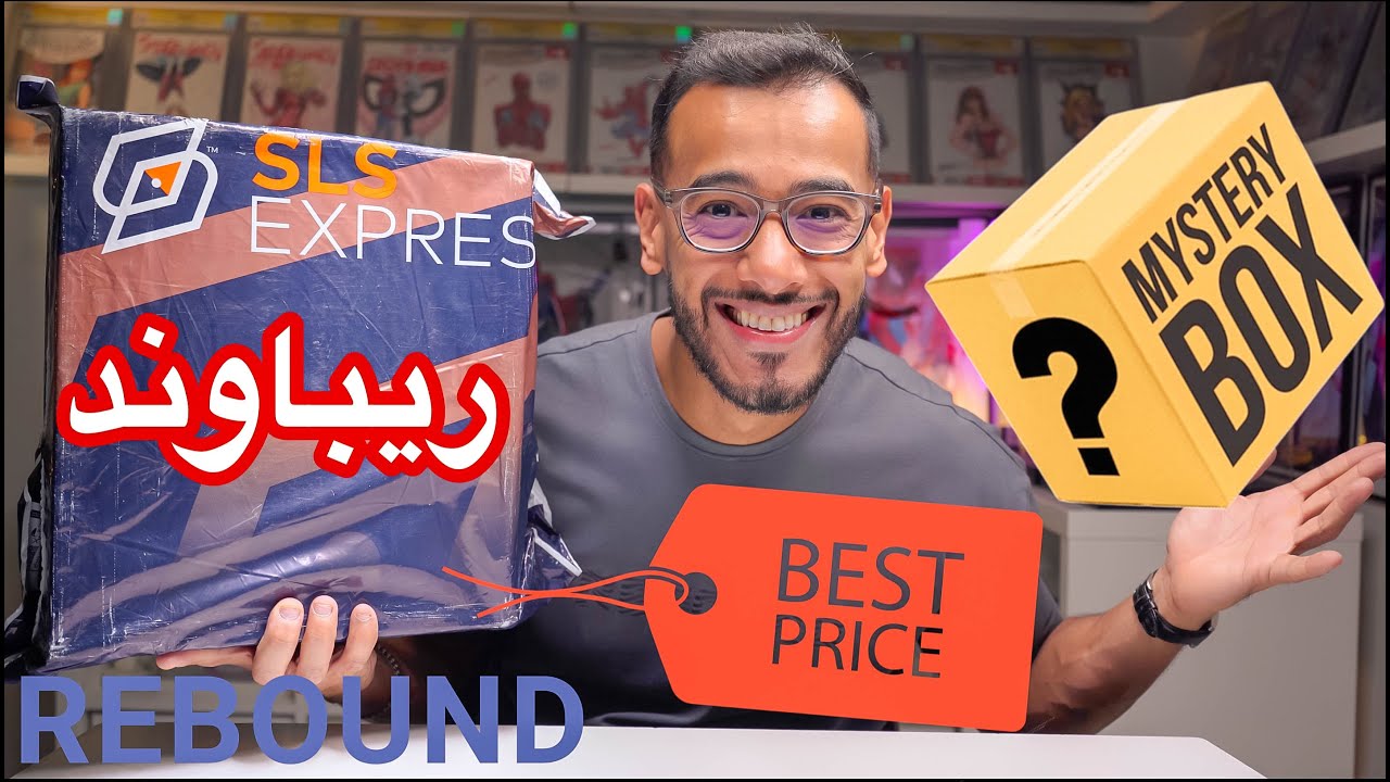 Unboxing Rebound 2 📦 | 🔥 ريباوند أنبوكسنق ٢ 👕 |👟 - YouTube