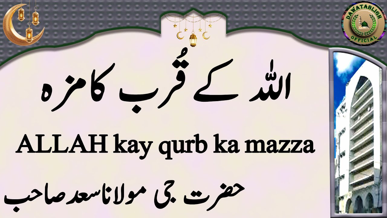 Allah Kay Qurb Ka Mazza اللہ کےقُرب کامزہ Maulana Saad Sahab - YouTube