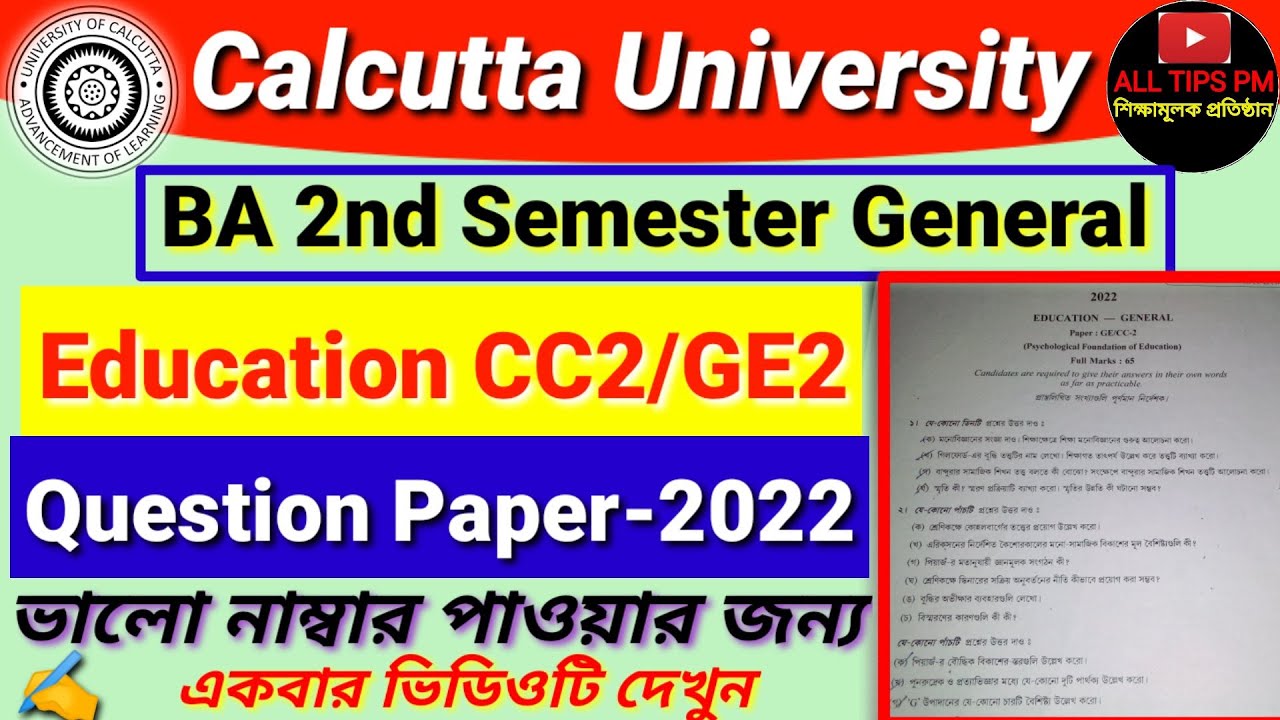 Calcutta University🎯2nd Semester Education Question Paper 2022/BA ...