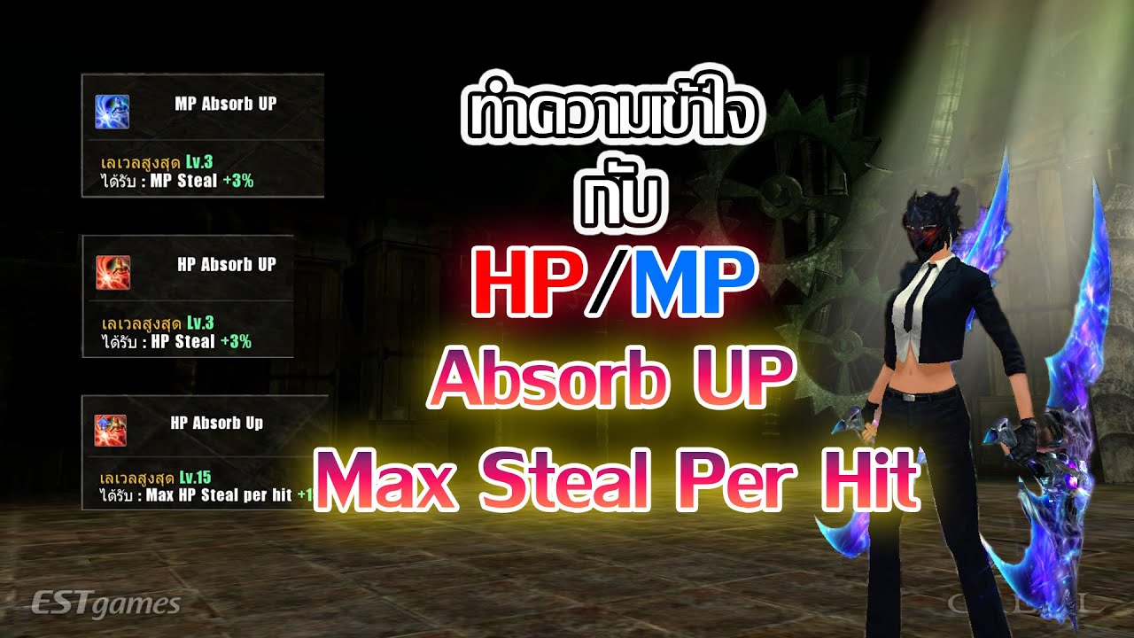 ดูด HP/MP มันทำงานยังไง | CABAL EXTREME - YouTube