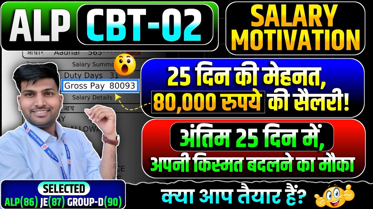 RRB ALP SALARY MOTIVATION 🎉 25 दिन की जी तोड़ मेहनत और 80000+ SALARY 🎉 ...