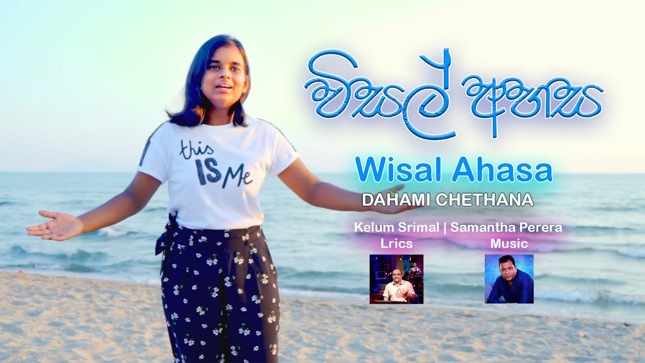 Wisal Ahasa Official Video | විසල් අහස | Dahami Chethana | දහමි චේත නා ...