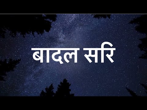 Badal Sari | बादल सरि | Cover - YouTube