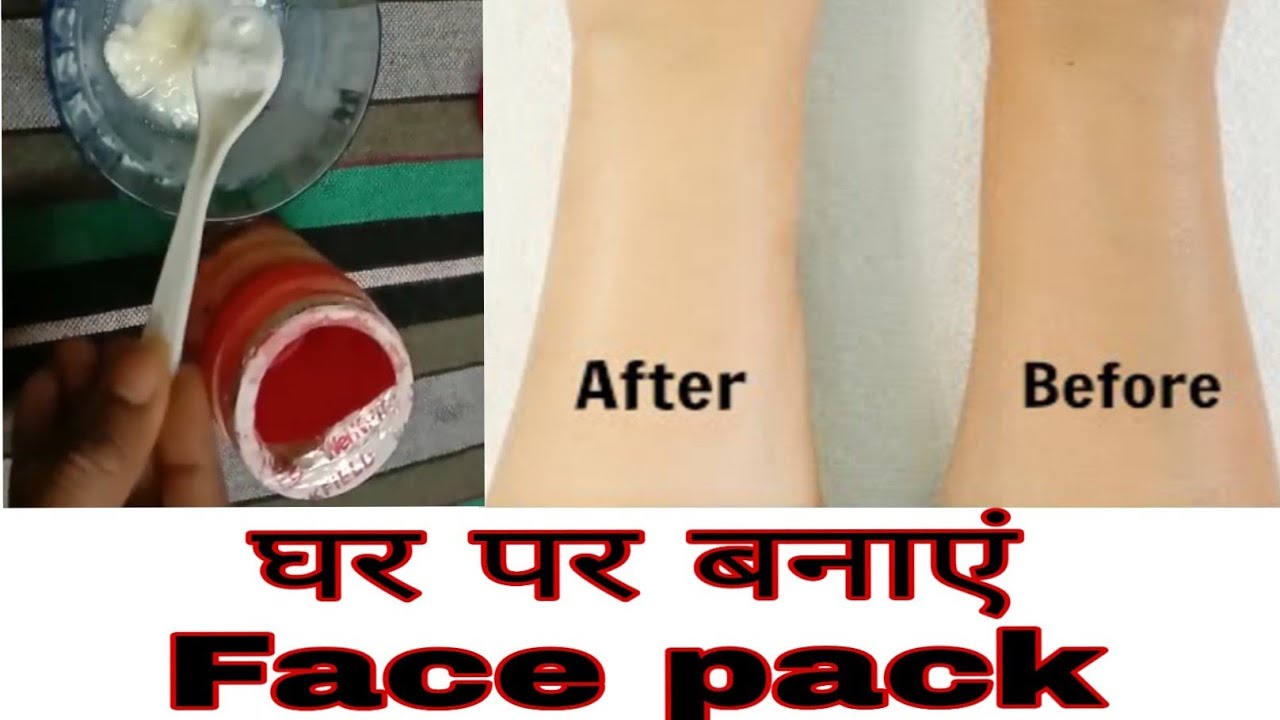 Make Face pack at home घर पर कैसे Facepack बनाएं - YouTube